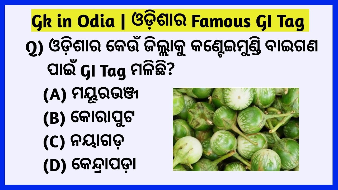 ଓଡ଼ିଶାର Famous GI Tag | Odisha Gk | Recent & First GI Tag of Odisha ...