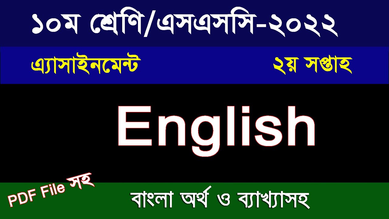 Class 10 / SSC-2022 English Assignment II 2nd Week II বাংলা অর্থ ও ...