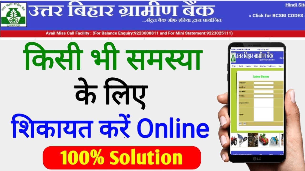 ubgb customer grievances | ubgb online complaint | uttar bihar gramin ...