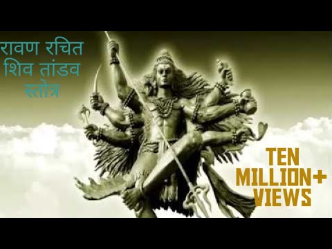 RAVAN RACHIT SHIV TANDAV STOTRAM WITH ORIGINAL LYRICS - YouTube