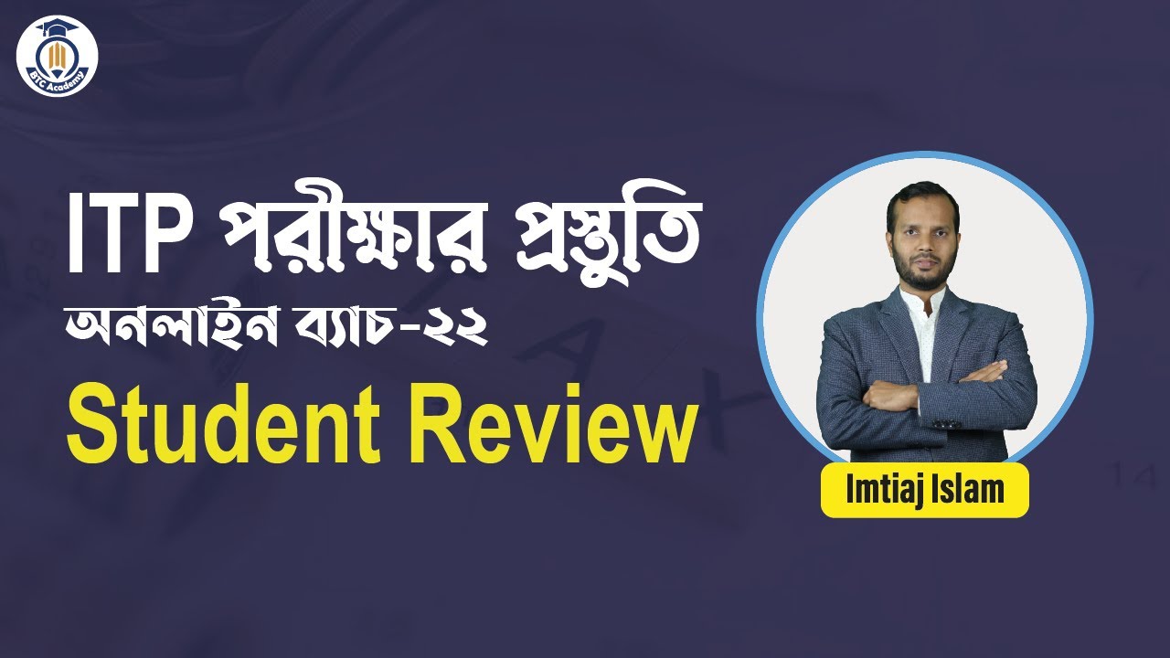 Student Review ITP পরীক্ষার প্রস্তুতি অনলাইন ব্যাচ-২২। আইটিপি পরিক্ষার ...