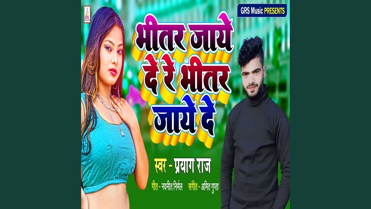 Bhitar Jaye De Re Bhitar Jaye De - YouTube