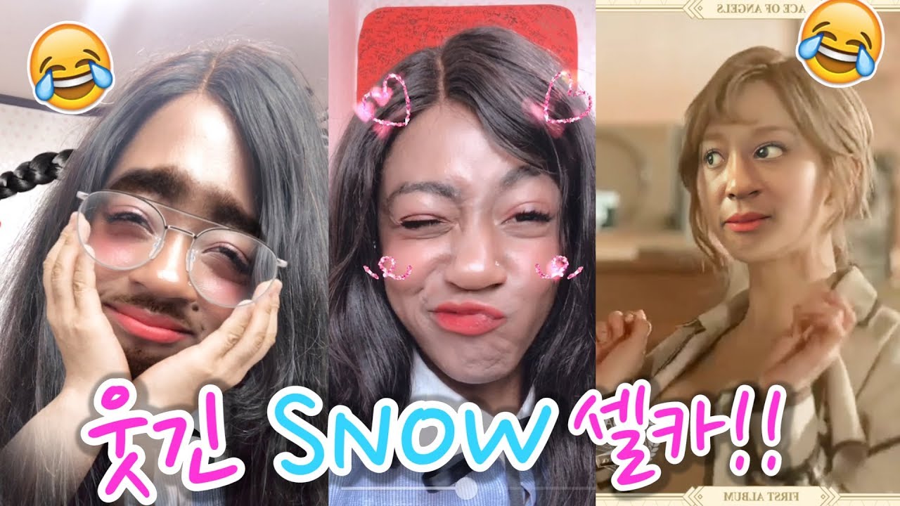 스노우 어플로 제일 이상하고 웃기고 예쁘고 귀여운 셀카 필터 하는법! 재밌는 셀카 놀이! Korean SNOW App ...