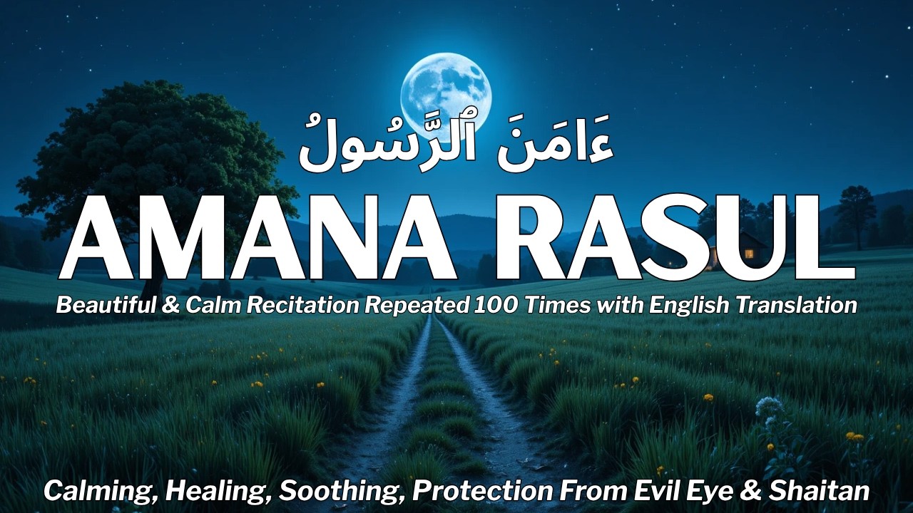 Amana Rasul 100 Times | Surah Baqarah ( Last 2 verses 285-286 ) Amana ...