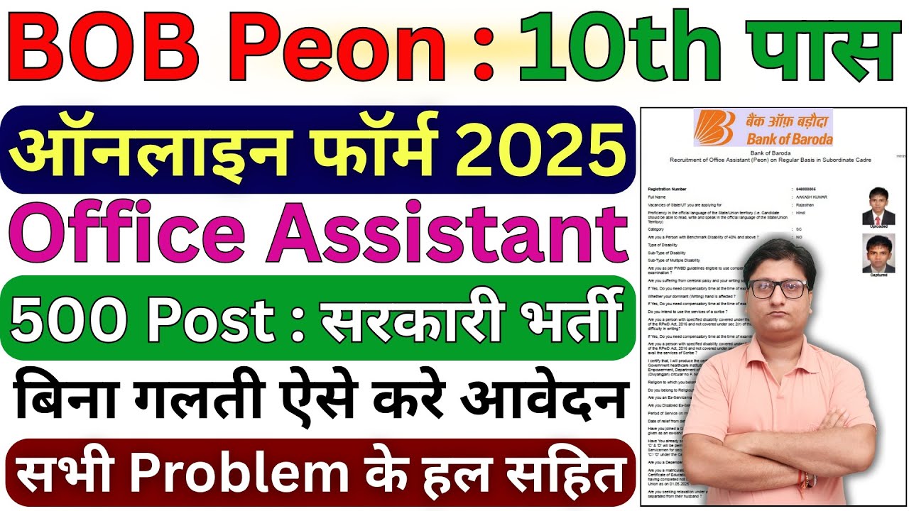 bob peon form fill up 2025 ¦¦ bob peon vacancy form 2025 ¦ bob peon ...