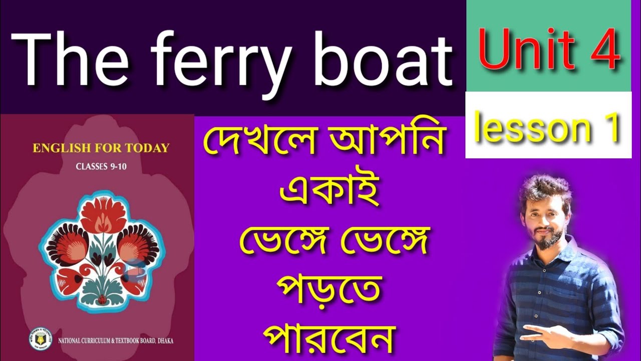The ferry boat | English for today class 9/10 unit 4 lesson1|| How to ...