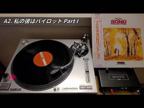 [Edited] Mari Iijima - My Boyfriend is a Pilot part. I & II (Macross O.S.T.)
