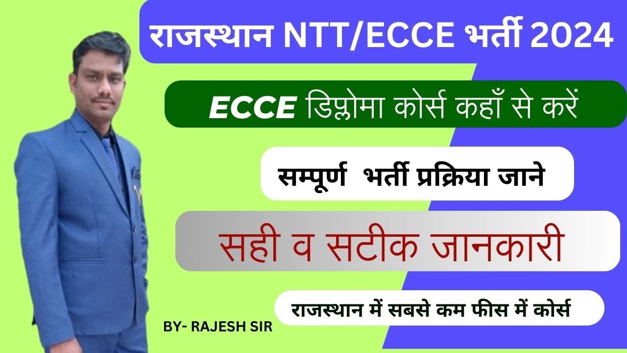 राजस्थान ECCE नई भर्ती 2024 | Rajasthan Teacher Vacancy | राजस्थान ...