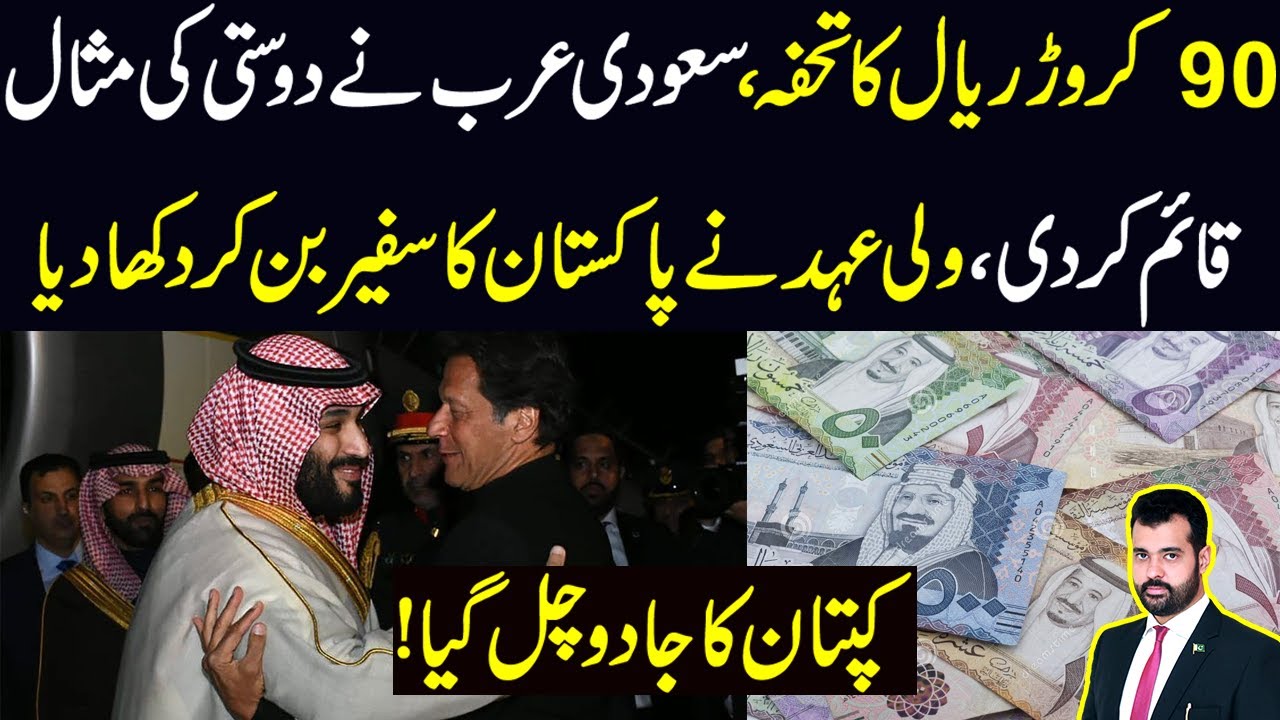 90-crore-riyal-ka-tuhfa-muhammad-bin-salman-ka-pakistan-k-liye-bara