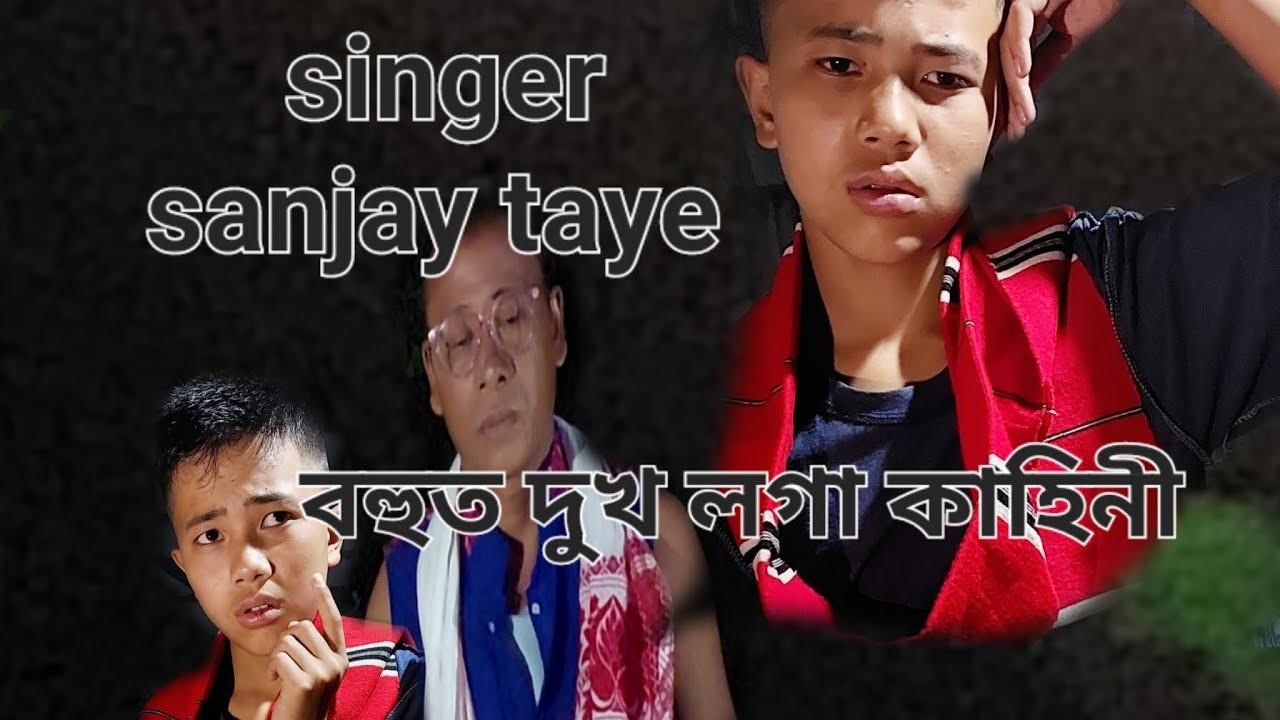 singer sanjay taye/বহুত দুখ লগা কাহিনী/সঞ্জয় টায়েৰ কন্ঠত ঐনিতম - YouTube