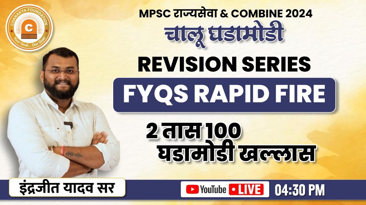 चालू घडामोडीIREVISION SERIES |FYQ'S RAPID FIRE|2 तास 100 घडामोडी खल्लास ...