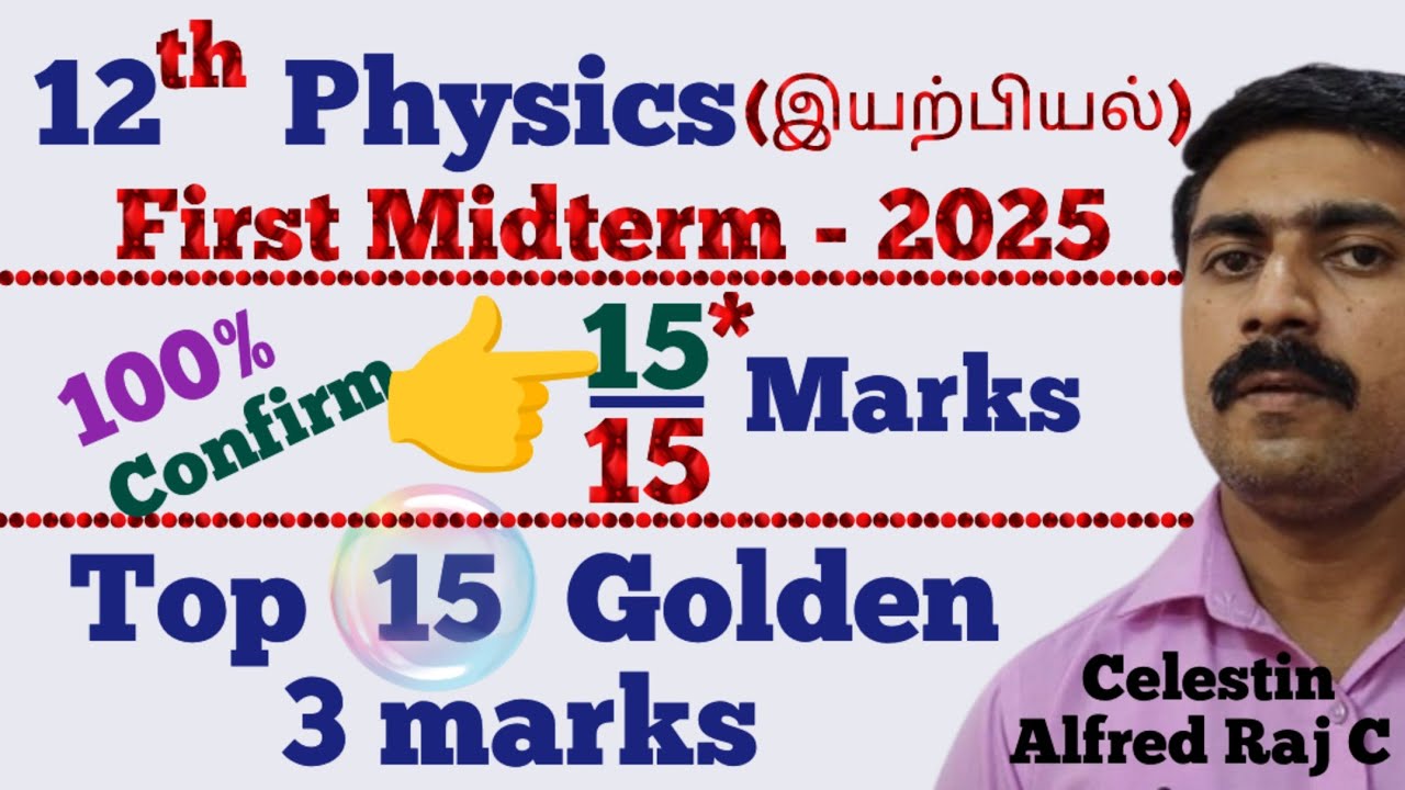 12 Physics |Top 15 Golden 3 marks💥 |First Midterm Exam - 2025|Confirm 3 marks |இயற்பியல்|sky ...