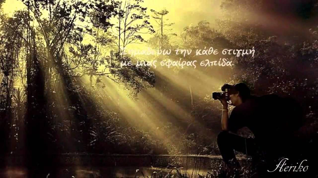 Εδω στη Ρωγμή του Χρόνου ~ Ταπεινό στιχάκι - YouTube