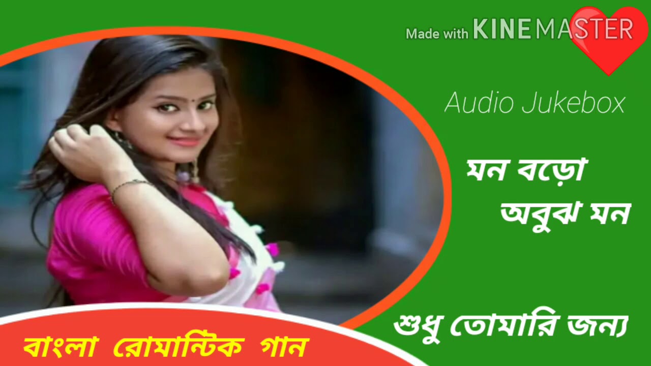 Mon Boro Abujh Mon Bengali Romantic Song Movie By Kuli Youtube