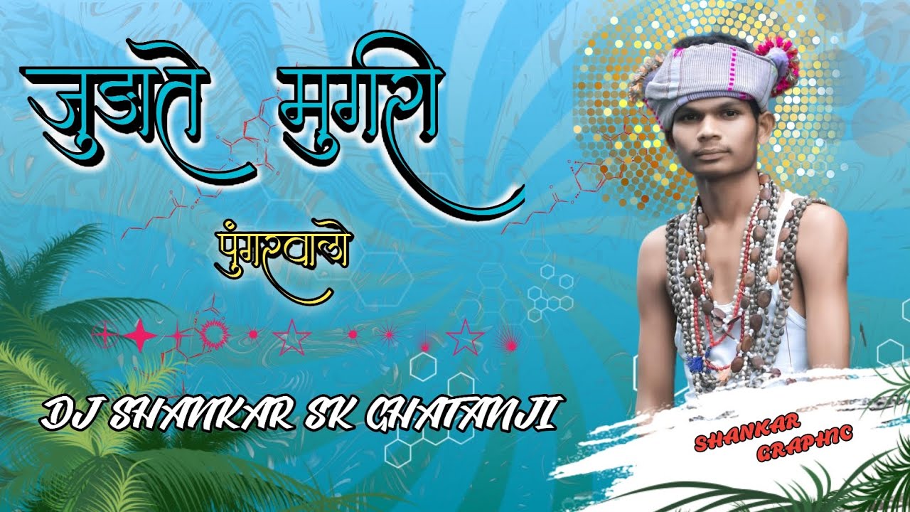 JUDATE MUGARI PUNGARWALE || TAPURI REMIX || DJ SHANKAR SK GHATANJI # ...