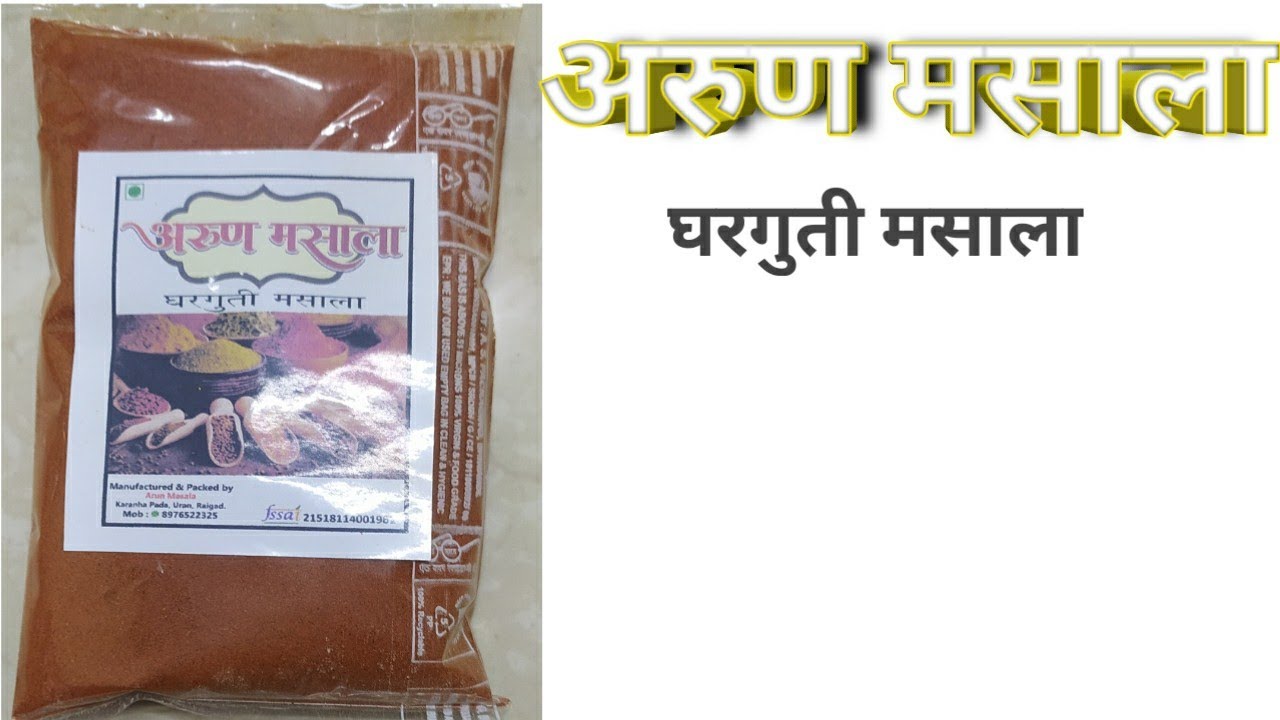 ARUN MASALA || GHARGUTI MASALA || - YouTube
