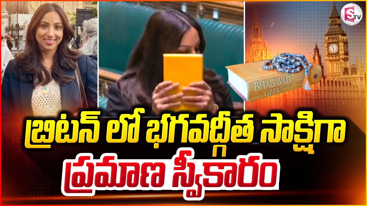 UK MP Shivani Raja takes oath in Parliament on ‘Bhagwad Gita’ | శివానీ ...
