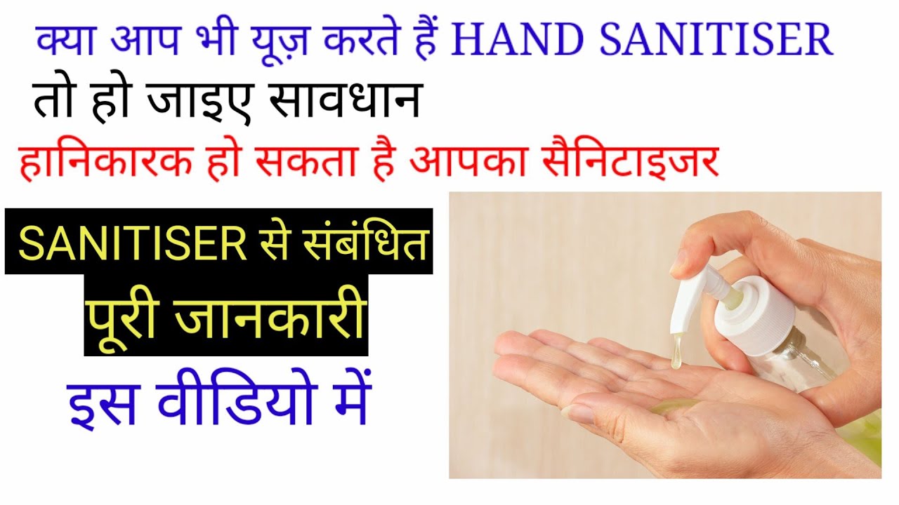 Hand Sanitizer /Proper Use Of Hand Sanitiser - YouTube