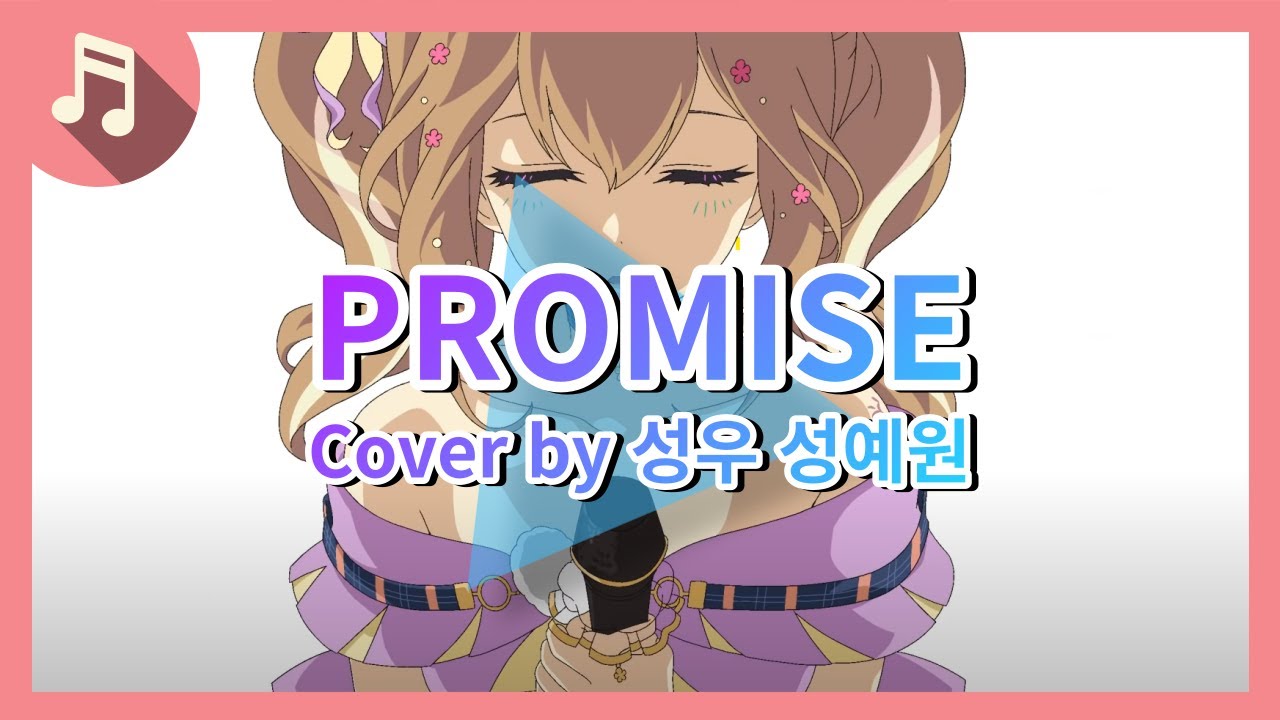 [에픽세븐OST] "Promise" cover by 성우 성예원 - YouTube