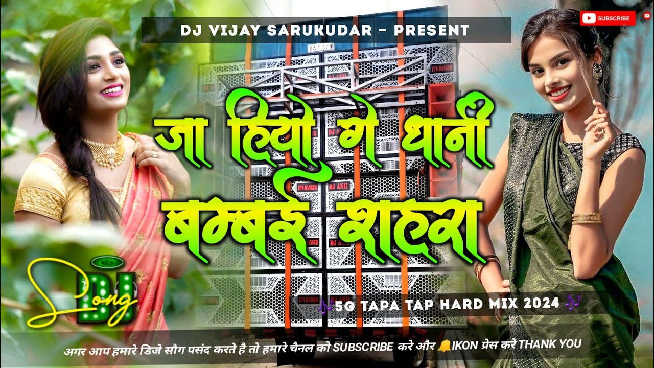 Ja Hiyo He Dhani Mumbai Sahara 💥 Old Khortha dj Remix Song 😎 Dehati ...