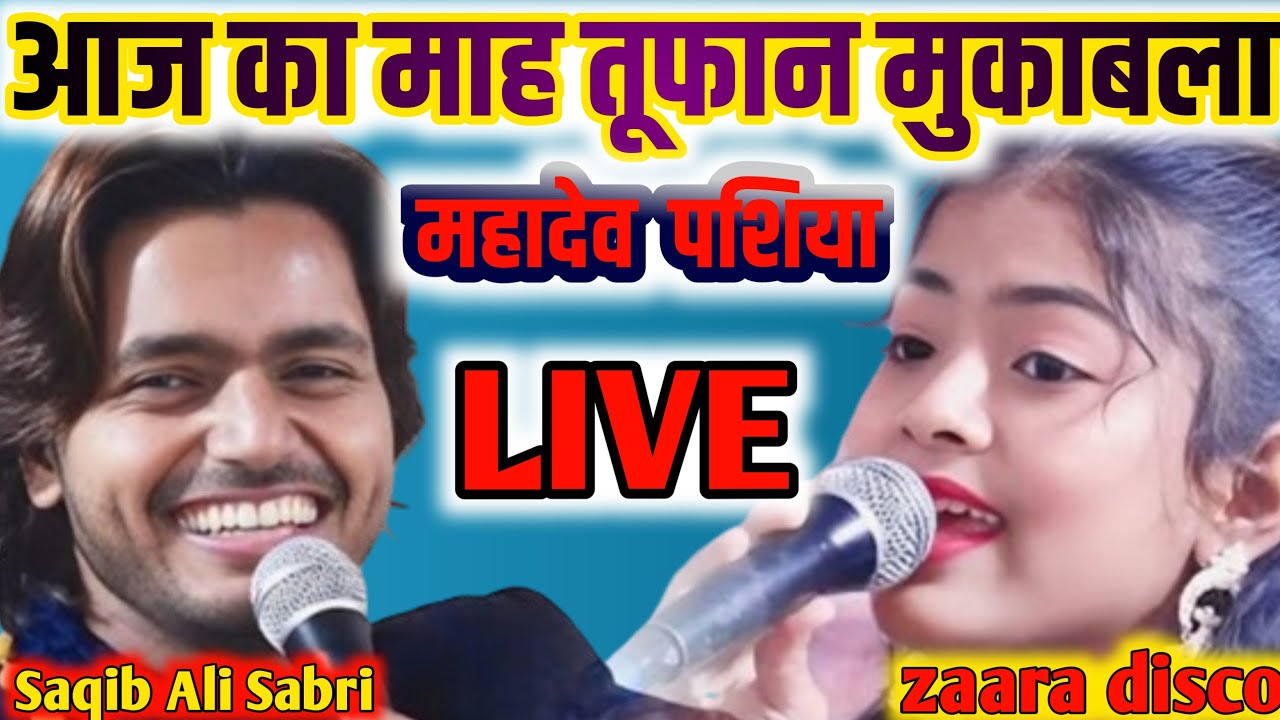 LIVE आज का रंग बाज महा मुकाबला || mahdev pashiya√ saqib Ali Sabri vs ...