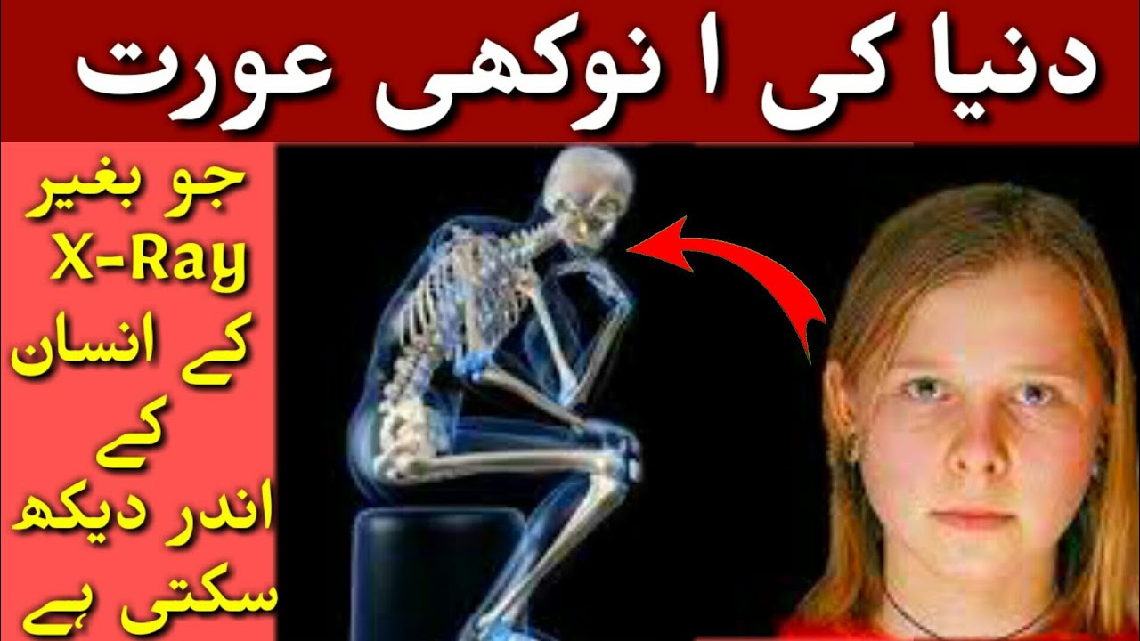 The strangest woman in the world | Which can see inside a person ...