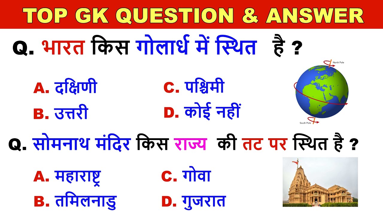 Gk Question | भारत किस गोलार्ध में स्थित है | gk quiz | gk question and answer | Srt gk study ...