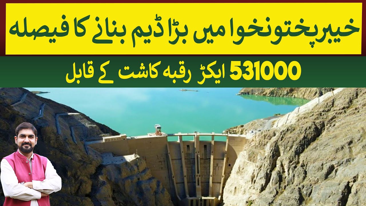 K.P Govt will Construct Tank Zam Dam | Rich Pakistan - YouTube