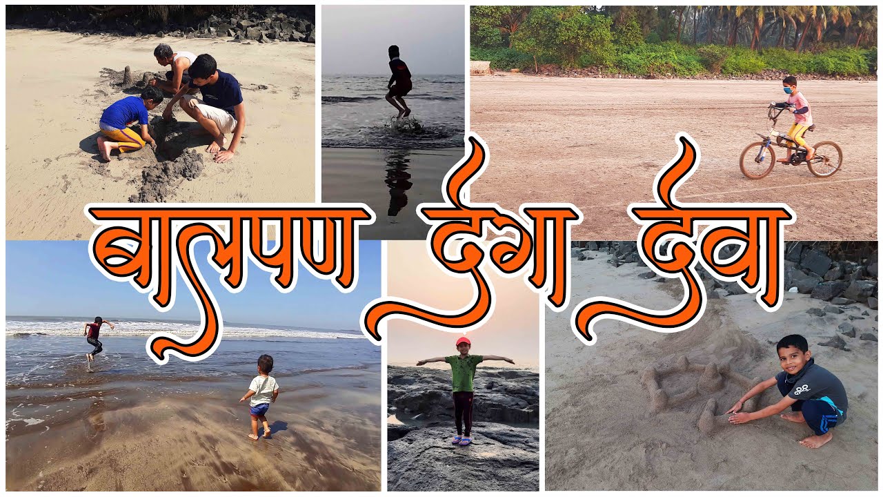 Thal Beach |Alibaug Tour | Childhood memories |बालपण देगा देवा |थळ ...