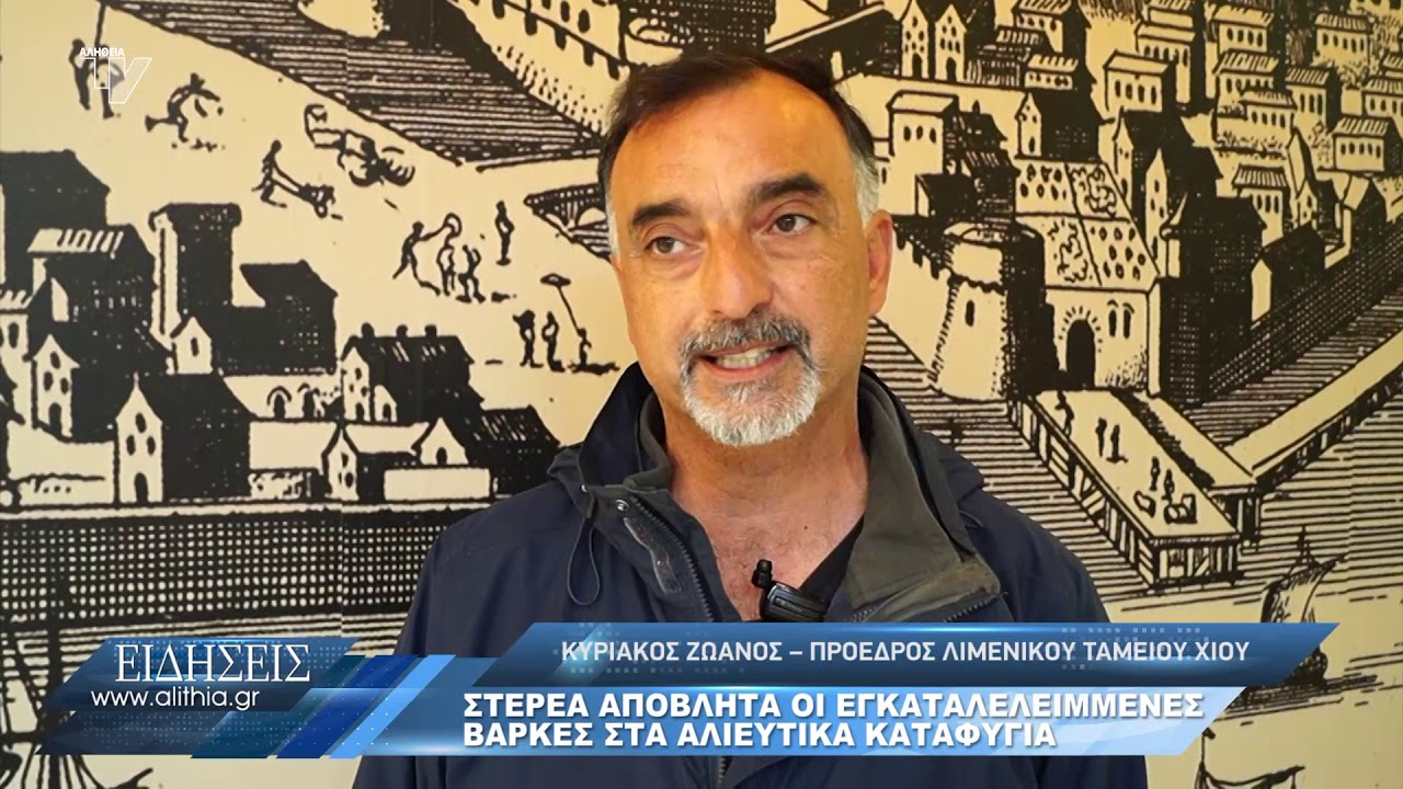ΣΤΕΡΕΑ ΑΠΟΒΛΗΤΑ ΟΙ ΕΓΚΑΤΑΛΕΛΕΙΜΜΕΝΕΣ ΒΑΡΚΕΣ ΣΤΑ ΑΛΙΕΥΤΙΚΑ ΚΑΤΑΦΥΓΙΑ ...