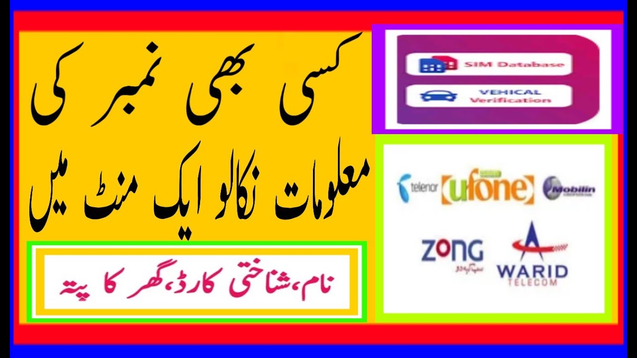 How To Check Sim Details In Pakistan|| Kisi Number Ka Biodata Nikale ...