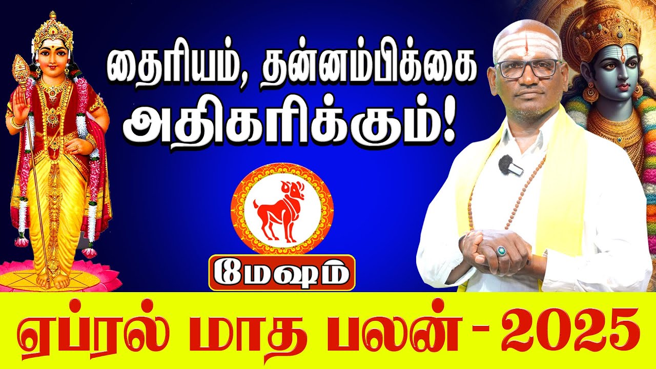 April matha rasi palan 2025 | Mesham | ஏப்ரல் மாத பலன் மேஷம் - YouTube