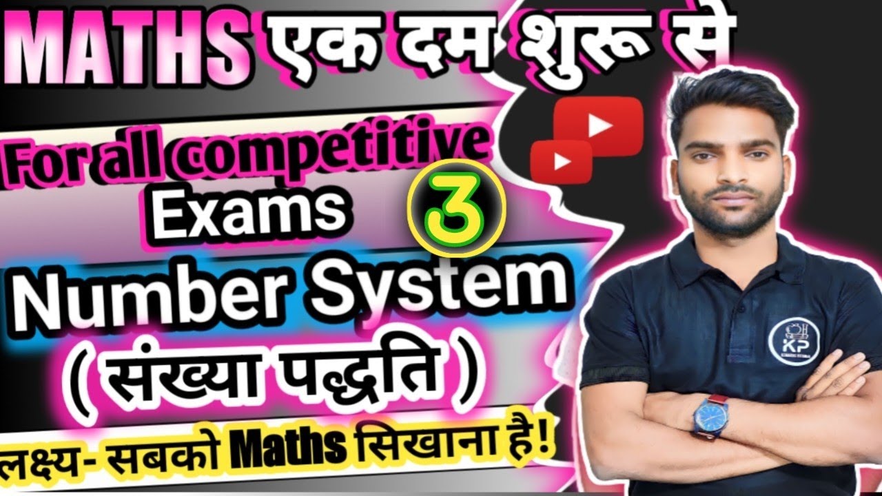 Number system | Lec-2 | Maths for all competitive exams| SSC, BANKING ...