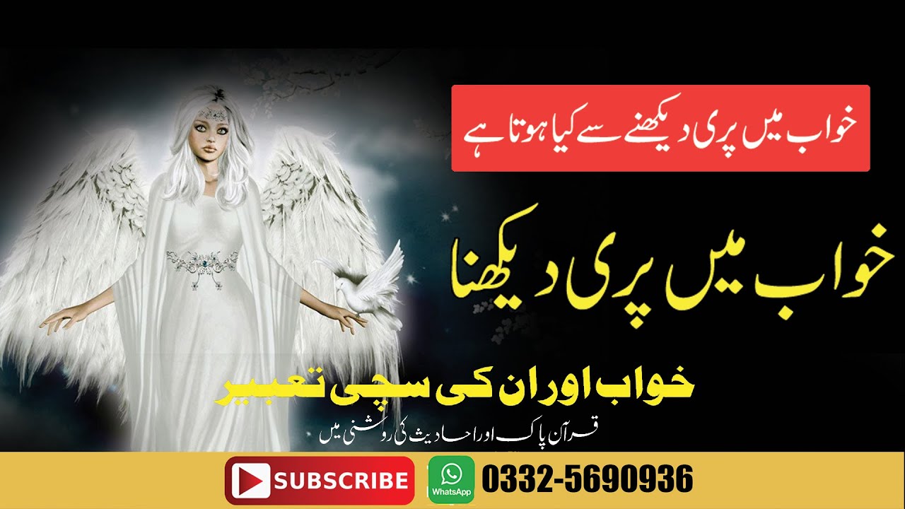 khwab main pari dekhny ki tabeer || what is the meaning of see fairy in ...