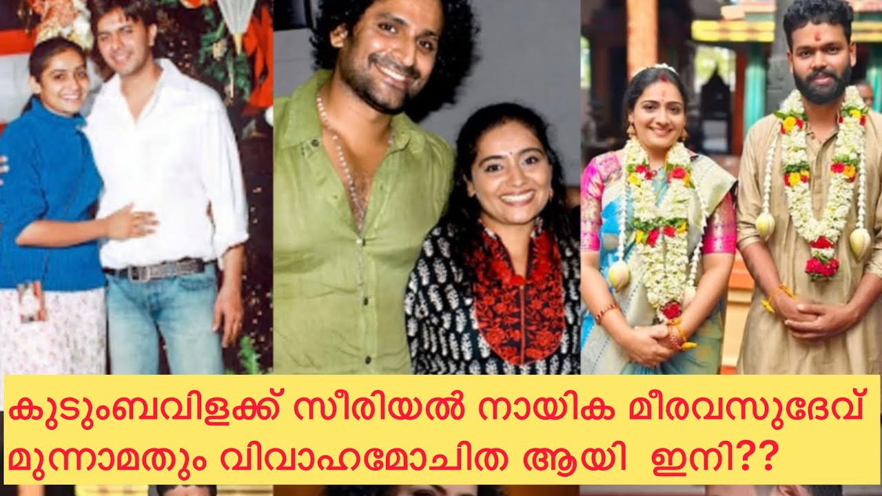 കുടുംബവിളക്ക് നടി മീരവസുദേവ് 3 mathum വിവാഹമോചിത ആയി #asianet #serial # ...