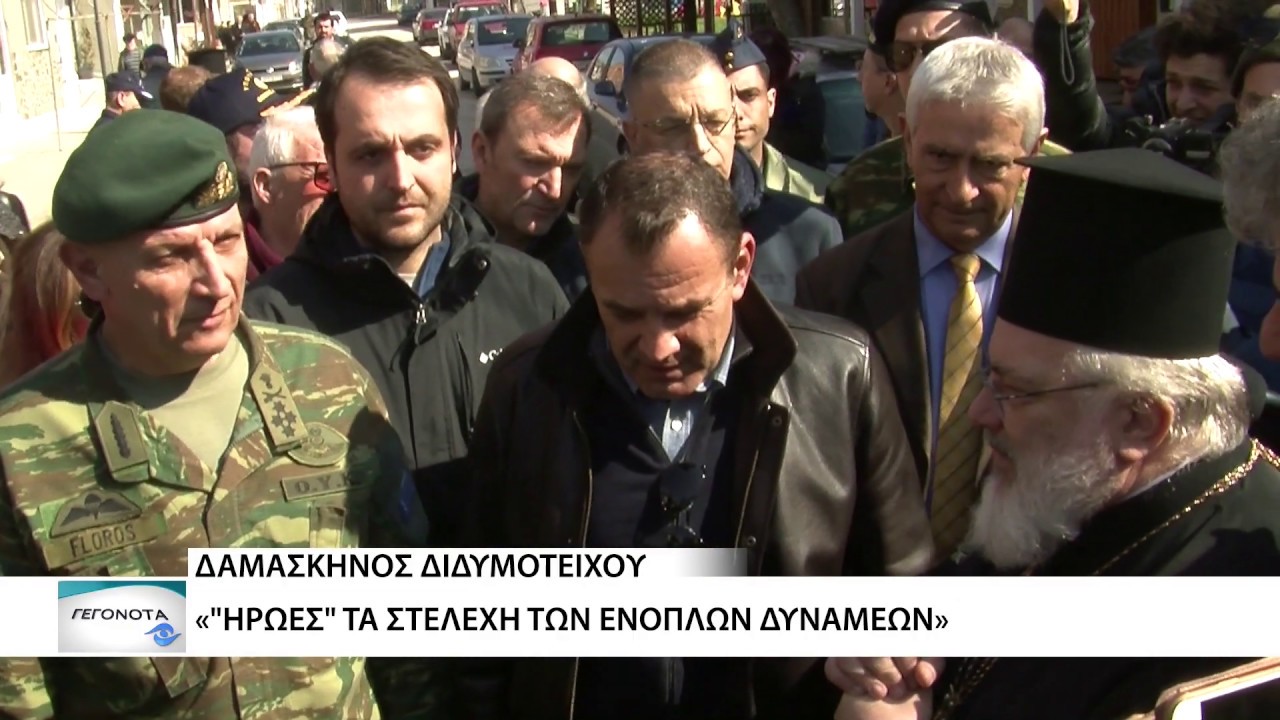 Μητροπολίτης Δαμασκηνός: "Ήρωες τα στελέχη των Ενόπλων Δυνάμεων" - YouTube