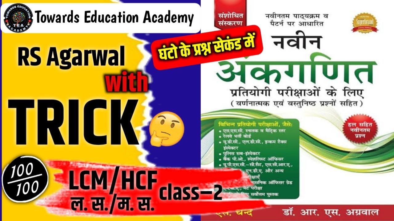 LCM HCF Class 2 @Towardseducation2410 || म०स0प० ल० स० प0 R.S. Agrawal ...