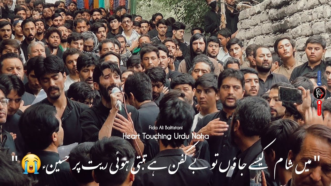 Fida Ali Baltistani Urdu Noha | May Sham Kesay Jawon | 13 Muharram 2022 ...
