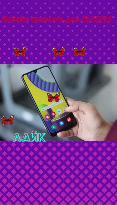 🌹 Выбери телефон для МАМЫ #глент #shorts #серегаа4 #gift - YouTube
