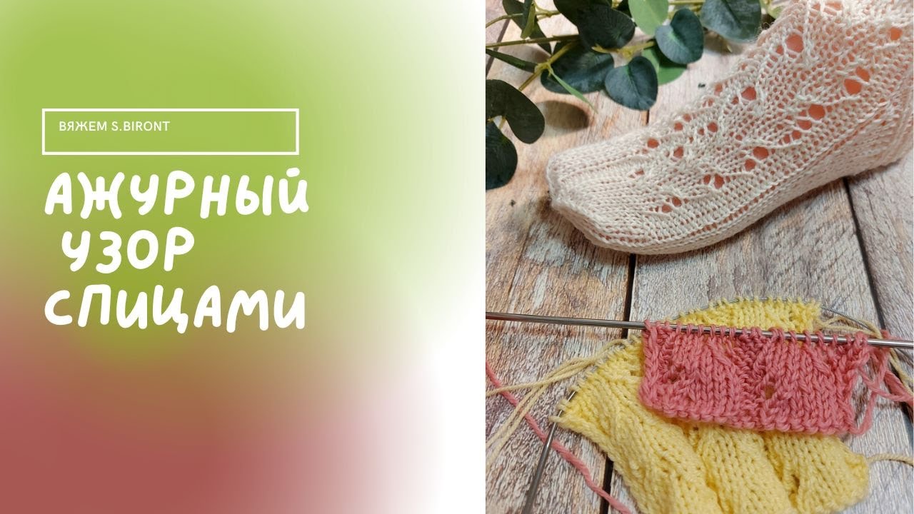 Ажурный узор спицами вязаниеспицами узорспицами Knitting Youtube
