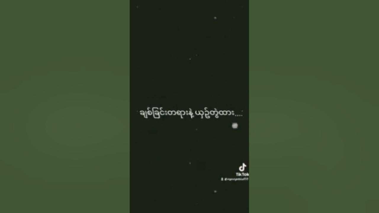 စာ X Zet Ft Thi Lae Lae Tun Youtube