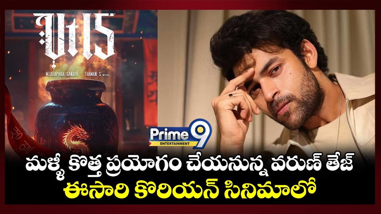 Shoot Begins | Varun Tej | Thaman S | Satya | Ritika Nayak | UV Creations | Prime9 Entertainment ...