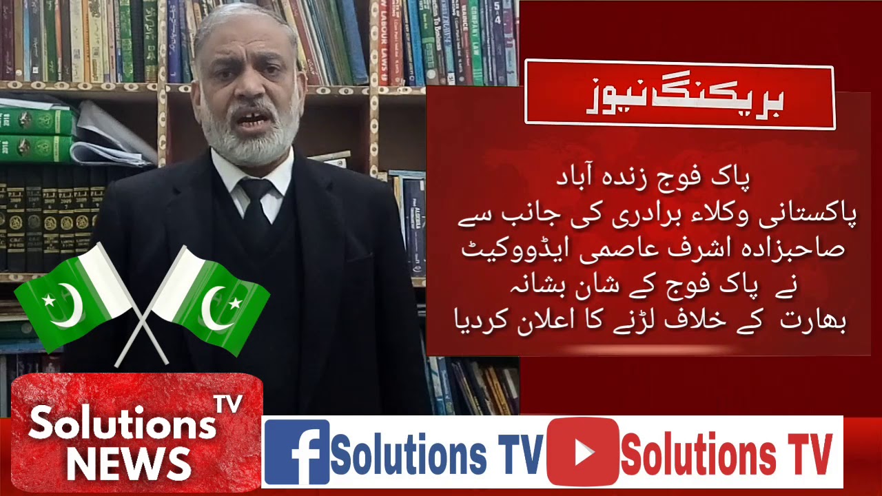 Pakistan wukla brothers ki janib se Sahibzada Ashraf Asmi Advocate ...