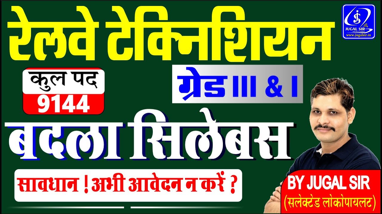 rrb technician syllabus 2024 | technician exam pattern | railway ...