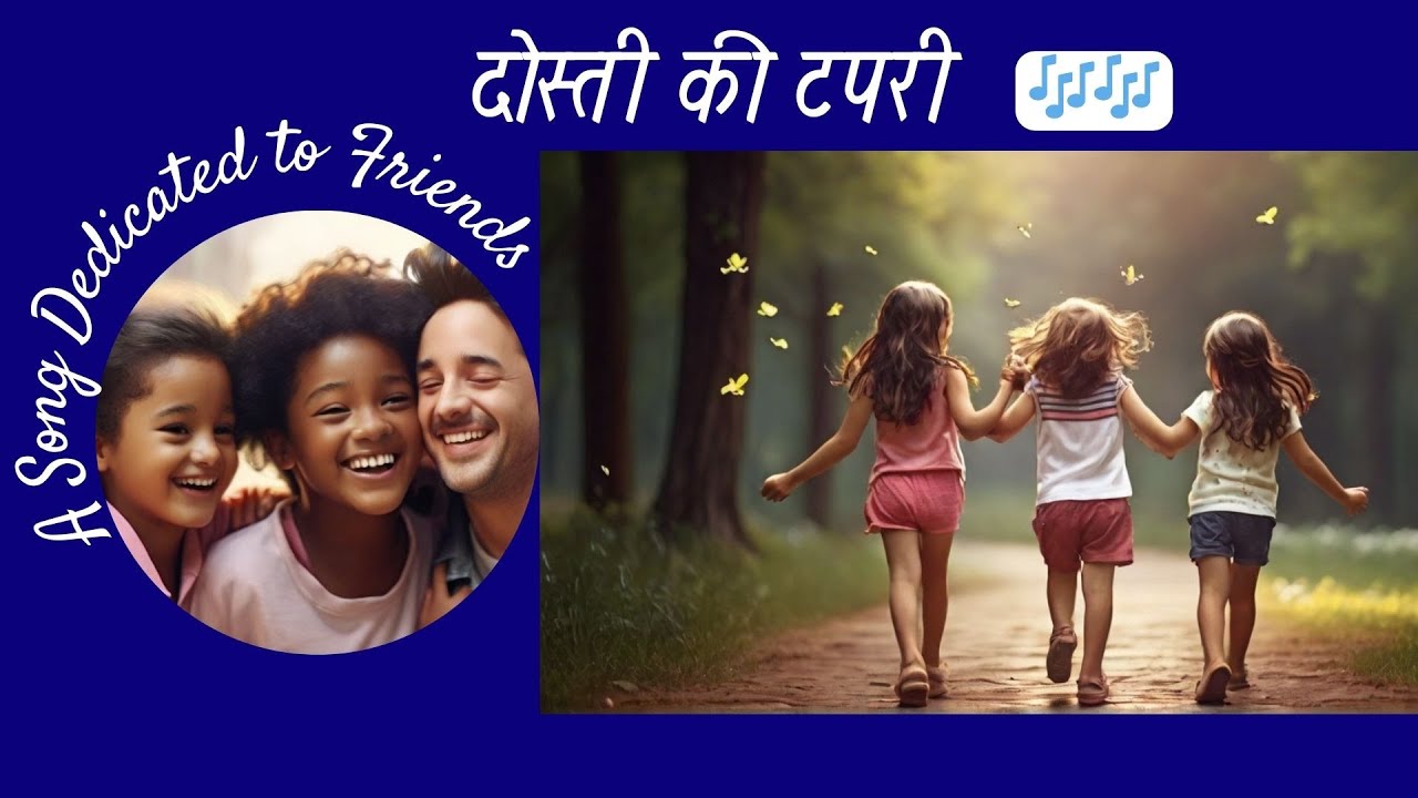 दोस्ती की टपरी | Dosti ki Tapri | Friends | Friendship #friends # ...