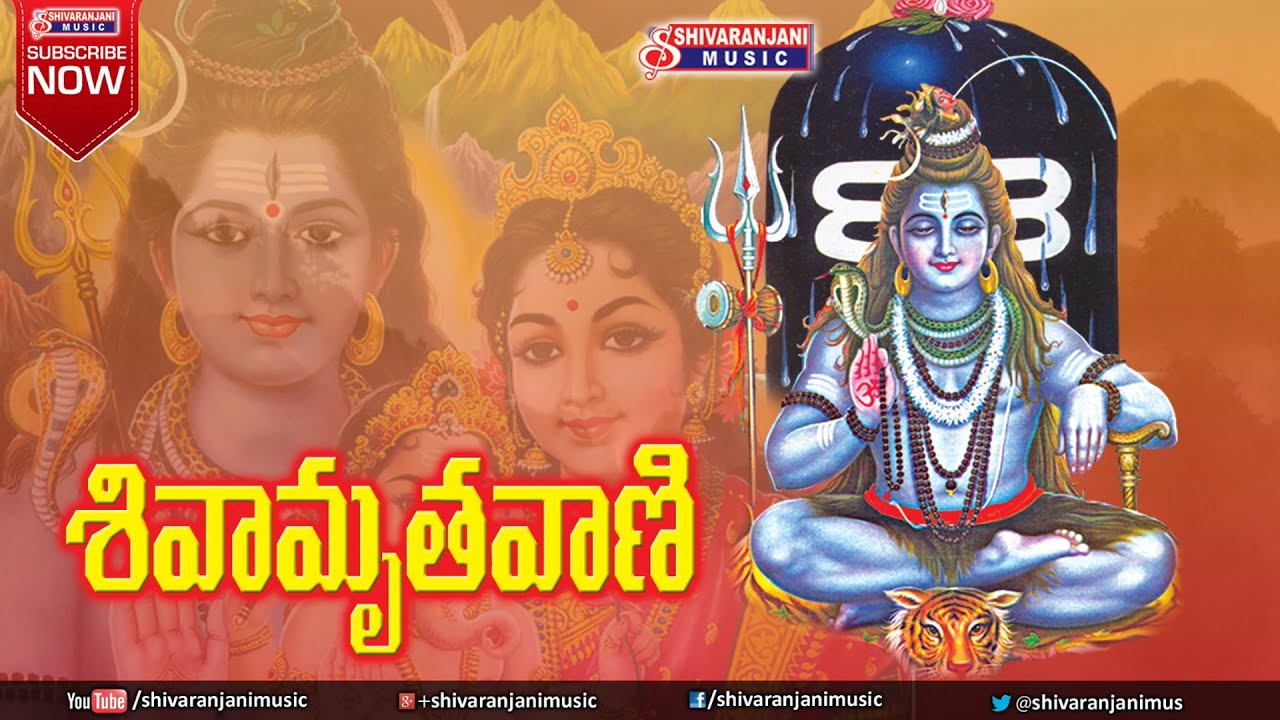 Sivamruthavani Telugu Devotional Album Songs - Lord Siva Bhakthi ...