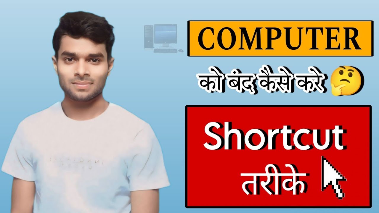 🖥️ Computer ko shutdown kaise kare 🤔 || Computer को बंद कैसे करें || # ...