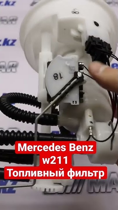 Mercedes Benz w211 топливный фильтр Ош - YouTube
