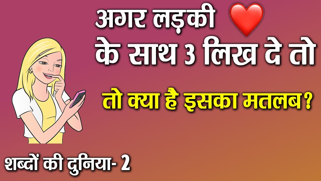 What Does 3 Means In Texting YouTube