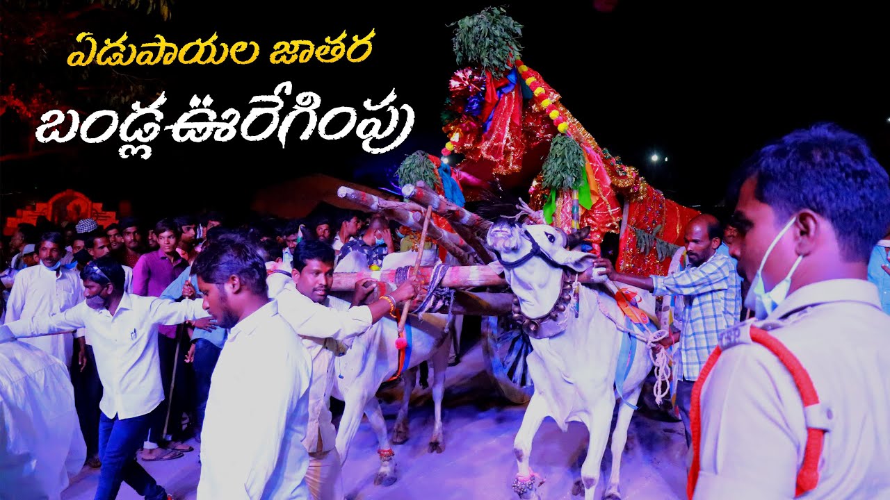 Edupayala Vana Durgamma Temple | Edla Bandi Uregimpu Seva | Edupayala ...